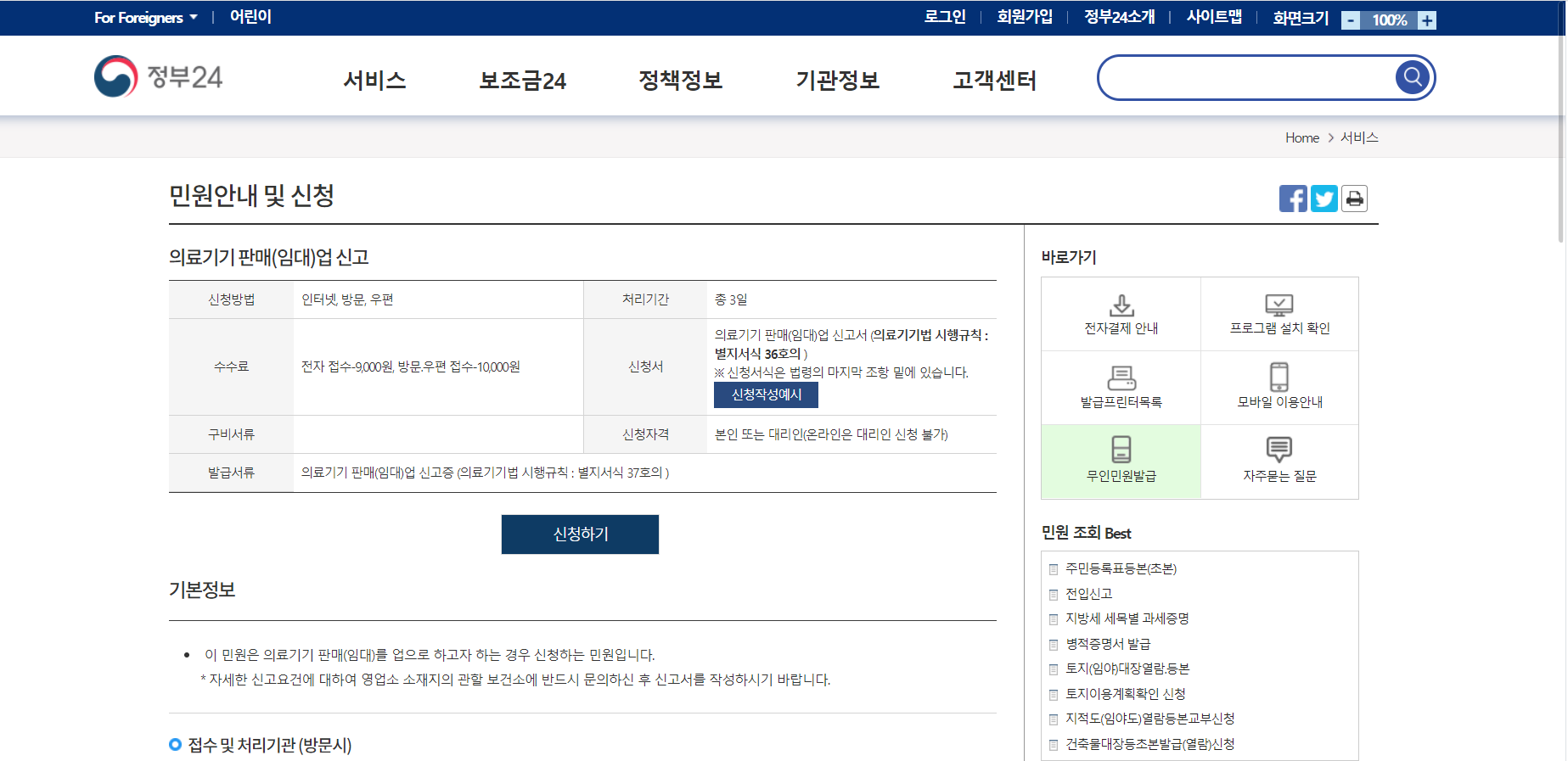의료기기 판매업 신고 방법 절차 쉽게 하는 법 갱신 면허세 폐업 네이버 블로그